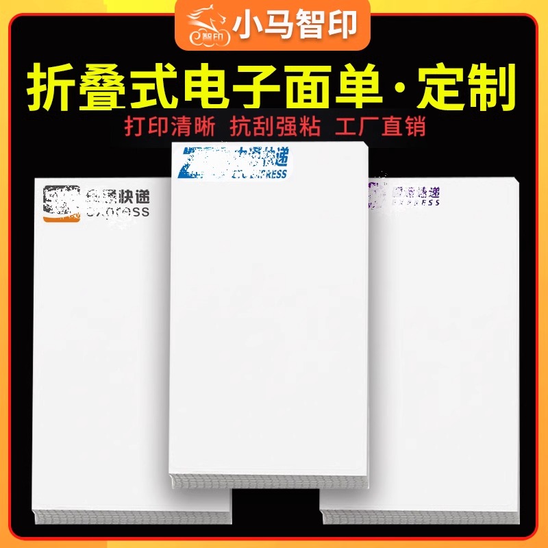 电子面单 76*130一联单 空白/带logo